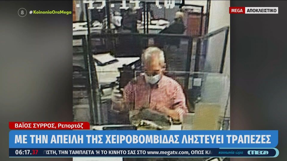 Παλαιό Φάληρο: Αυτός είναι ο ληστής με την χειροβομβίδα - Aftodioikisi.gr