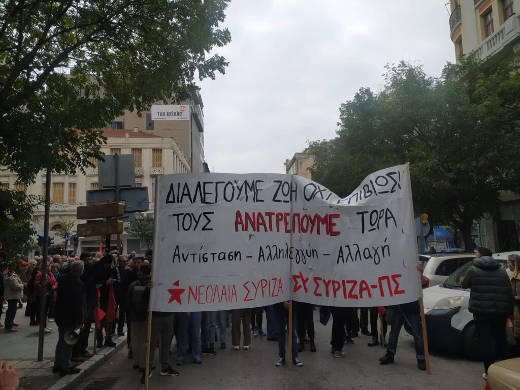 Μαζικό το μπλοκ του ΣΥΡΙΖΑ-ΠΣ Θεσσαλονίκης στη σημερινή συγκέντρωση ...