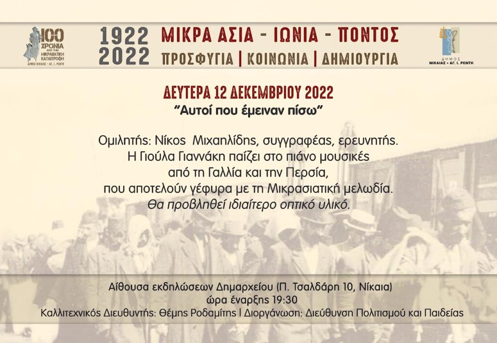 «Αυτοί που έμειναν πίσω»: 100 χρόνια από τη Μικρασιατική Καταστροφή ...