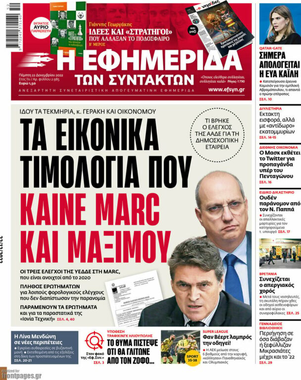 Τα εικονικά τιμολόγια που «καίνε» Μarc και Μαξίμου (φωτο) - Aftodioikisi.gr