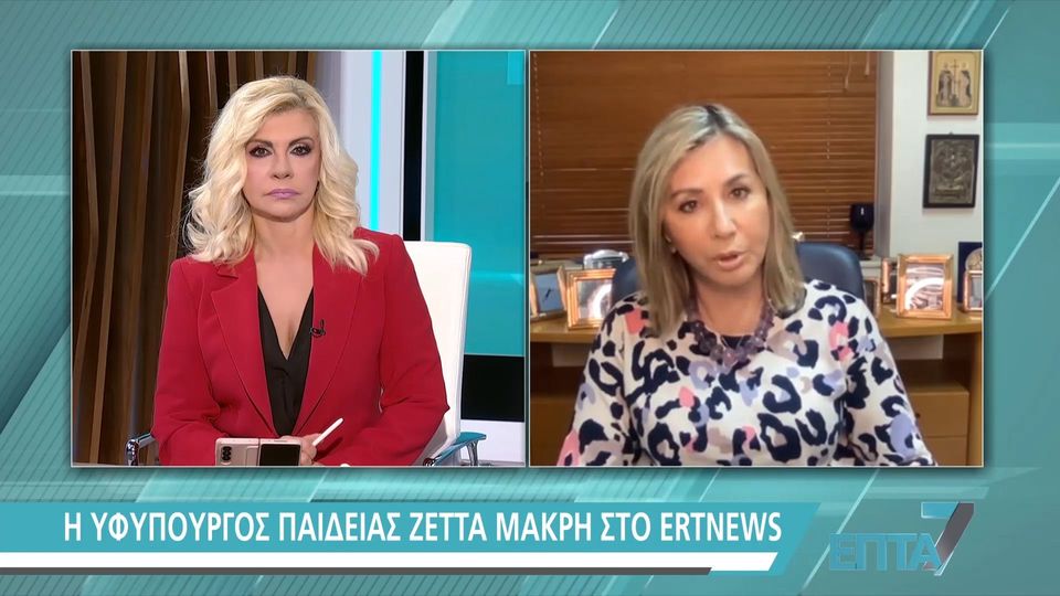 Ζέττα Μακρή: «Δεν υπάρχει λόγος για πρόσθετα μέτρα στα σχολεία ...