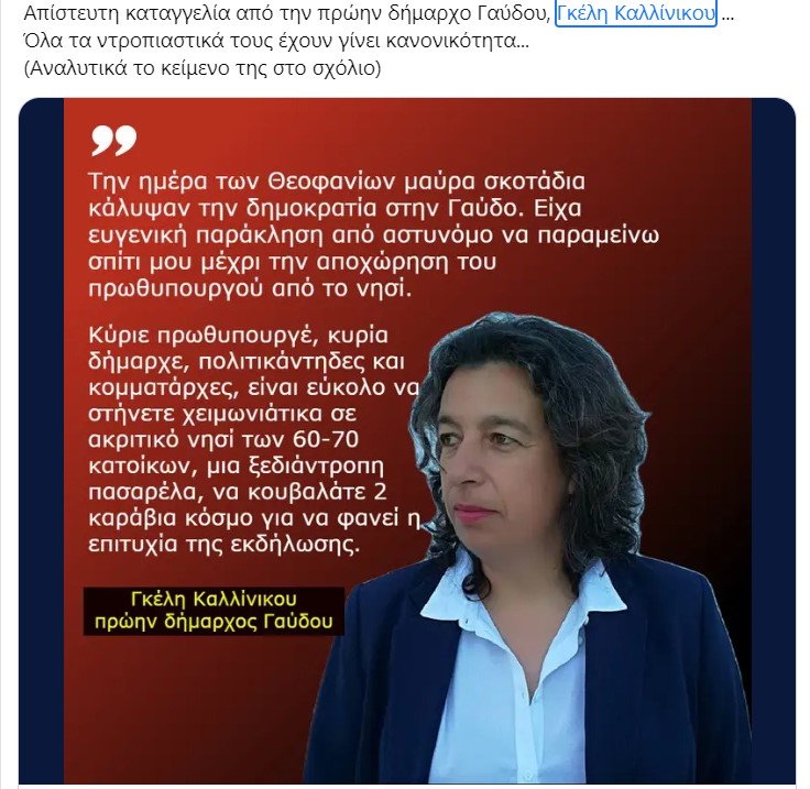 ΓΑΥΔΟΣ: ΑΠΑΓΟΡΕΥΣΗ ΕΞΟΔΟΥ ΑΠΟ ΤΟ… ΣΠΙΤΙ ΤΗΣ ΛΟΓΩ ΜΗΤΣΟΤΑΚΗ ΚΑΤΑΓΓΕΛΛΕΙ ...