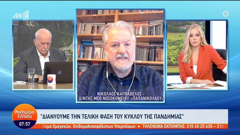 Καπραβέλος: "Αν φορούσαμε μάσκα, θα είχαμε γλιτώσει θανάτους και τα ...