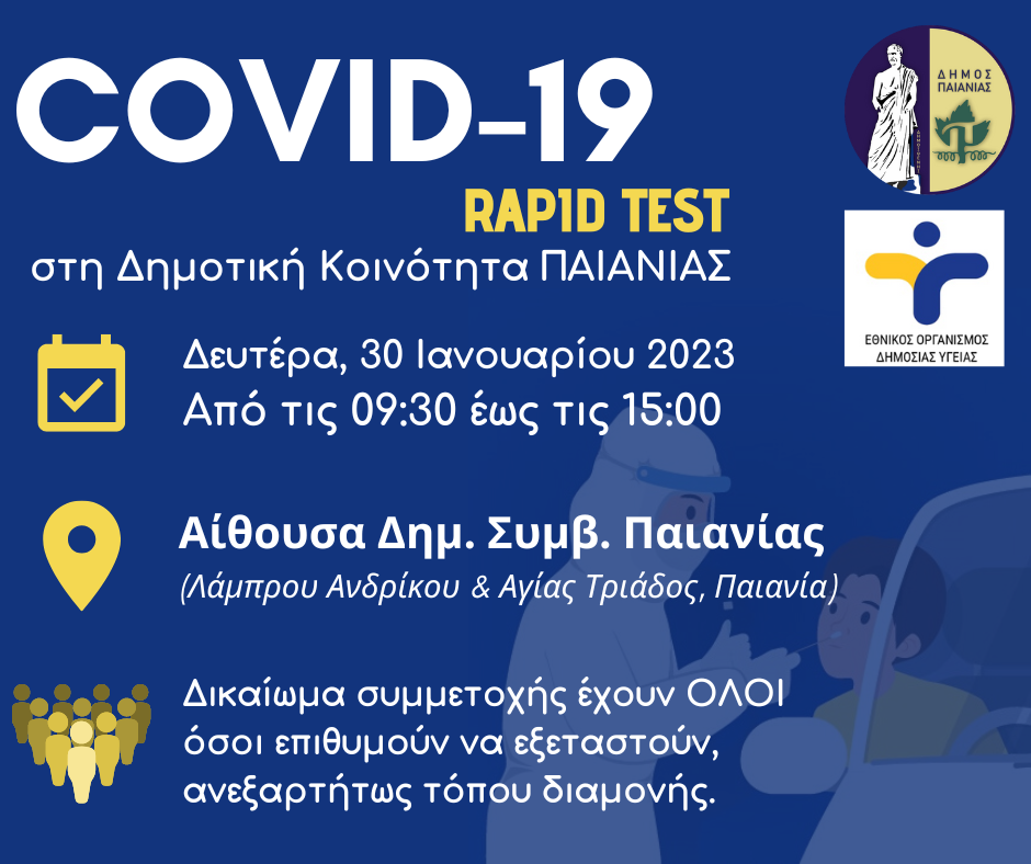 Rapid tests στον Δήμο Παιανίας - Aftodioikisi.gr