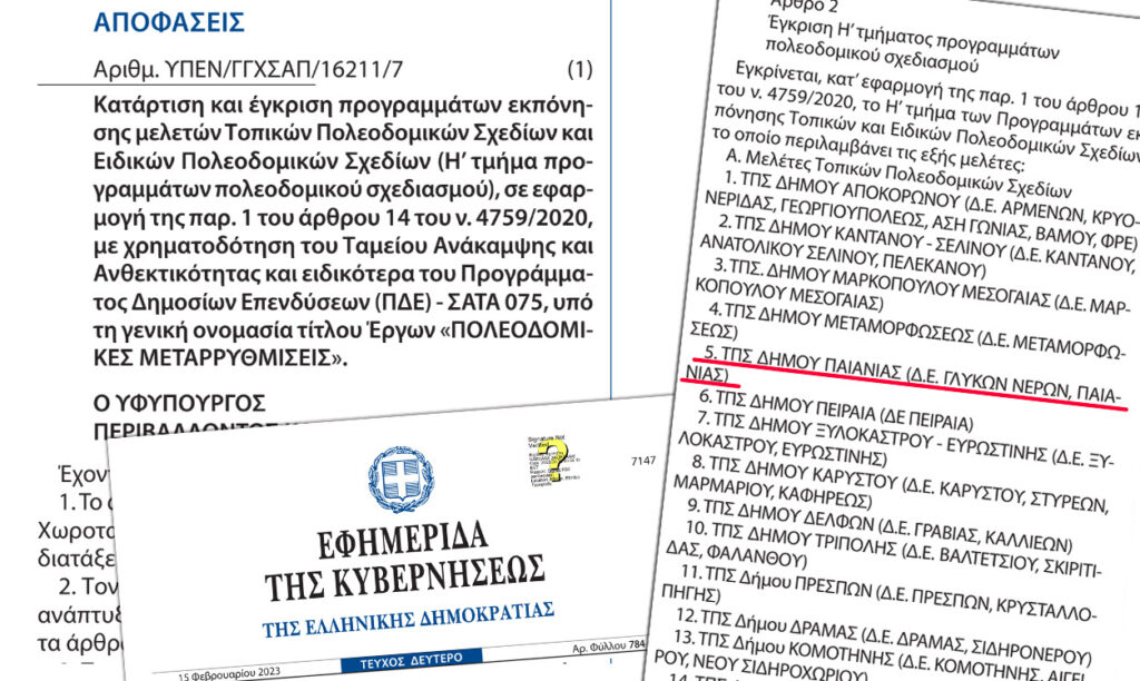 Ο Δ. Παιανίας αποκτά σύγχρονα εργαλεία για την ταχεία ολοκλήρωση του ...