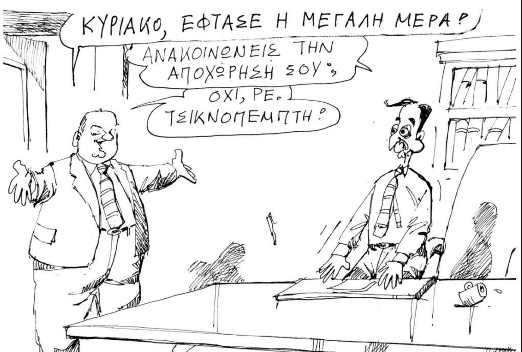 Ο Μητσοτάκης, ο Καραμανλής και η... Τσικνοπέμπτη - Aftodioikisi.gr