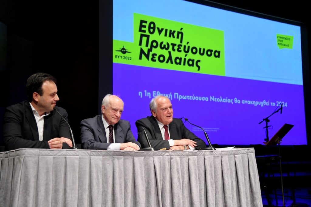ΕΕΤΑΑ: Αιτήσεις Δήμων για την Εθνική Πρωτεύουσα Νεολαίας 2024 ...
