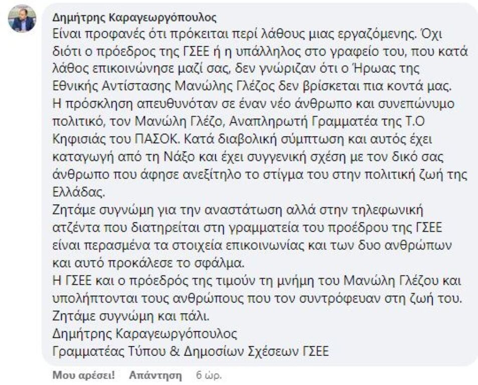 H ΓΣΕΕ κάλεσε τον... Μανώλη Γλέζο στο συνέδριό της - Aftodioikisi.gr