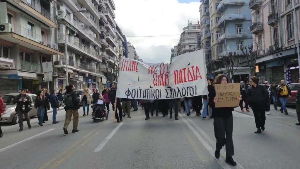 Θεσσαλονίκη: Χιλιάδες διαδηλωτές στους δρόμους για το έγκλημα των ...