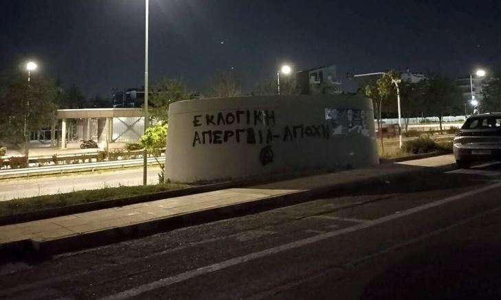 Αργυρούπολη: Παρέμβαση αναρχικών με συνθήματα κατά των εκλογών ...