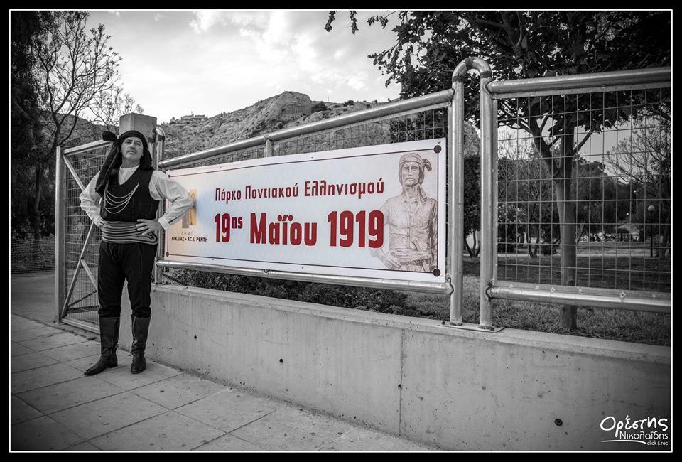 Δ. Νίκαιας-Αγ. Ι. Ρέντη: Εκδήλωση αφιερωμένη στη Γενοκτονία των Ελλήνων ...