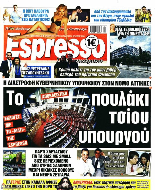Espresso: "Το πουλάκι Τσίου του Υπουργού" - Aftodioikisi.gr