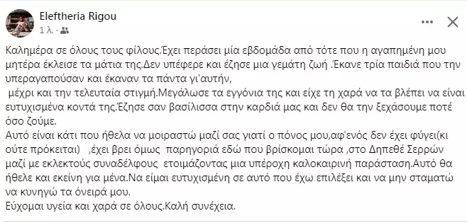 Ελευθερία Ρήγου: Βαρύ πένθος για την γνωστή ηθοποιό - Aftodioikisi.gr
