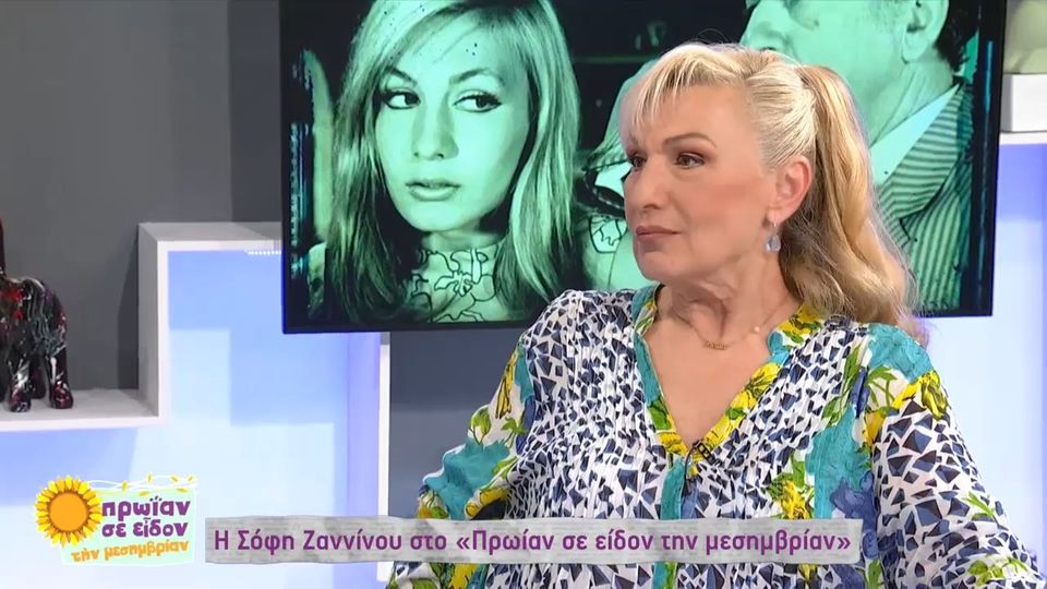 Σόφη Ζαννίνου: «Ο παππούς μου ήταν λαθρέμπορος» - Aftodioikisi.gr
