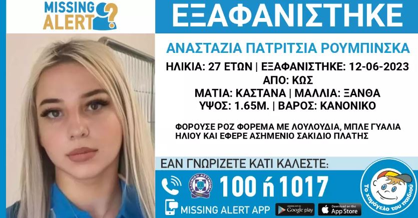 Κως: Συνελήφθη 32χρονος από το Μπαγκλαντές για την εξαφάνιση της ...