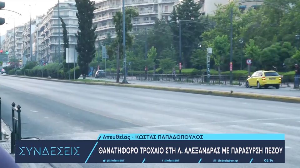 Τροχαίο με νεκρό στην Αλεξάνδρας - Aftodioikisi.gr