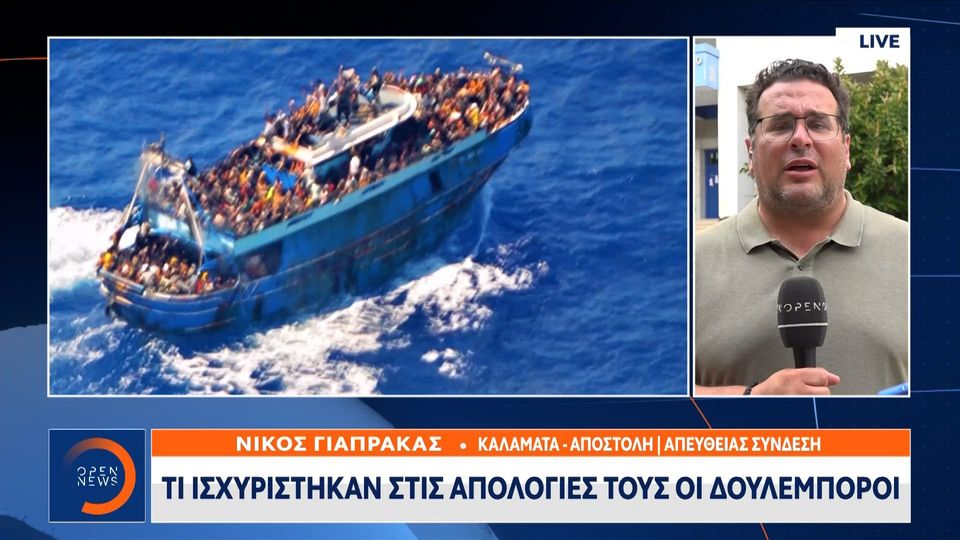 Πύλος: Τι είπαν στις απολογίες τους οι λαθροδιακινητές μεταναστών ...