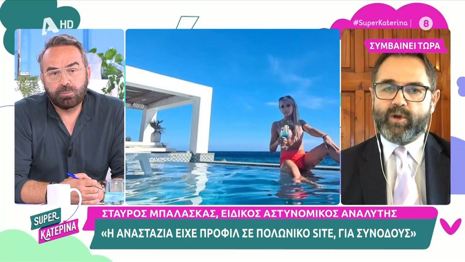 Μπαλάσκας: «Η Αναστάζια είχε προφίλ σε πολωνικό site για συνοδούς ...
