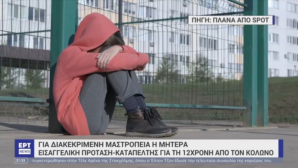 Υπόθεση Κολωνού: «Καταπέλτης» ο εισαγγελέας για τη μητέρα της 12χρονης ...