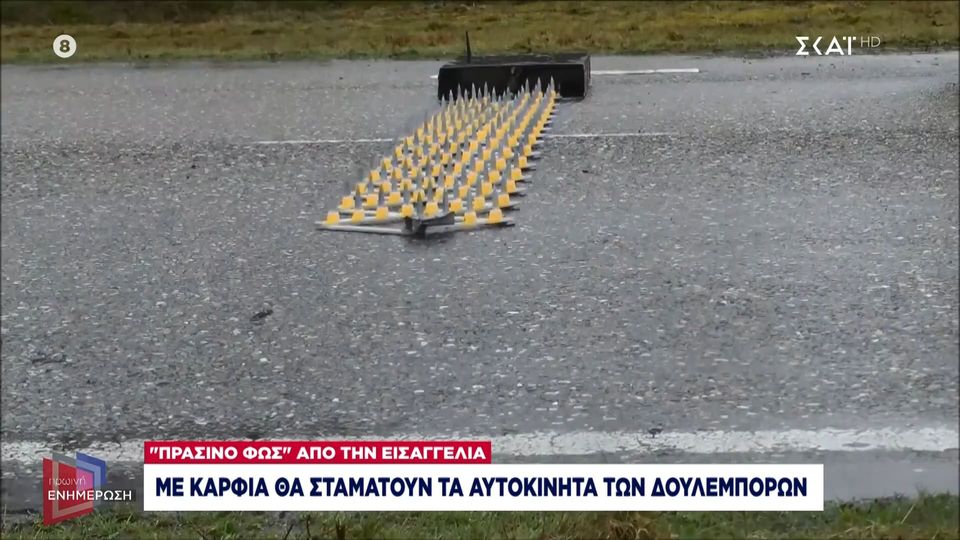 Έβρος: Με καρφιά θα σταματούν τα οχήματα των διακινητών - Aftodioikisi.gr