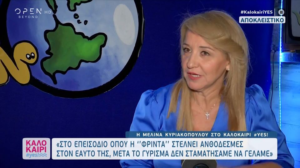Η «Φρίντα» του «Παρά Πέντε» καταγγέλλει δημοσιεύματα που την έχουν ...