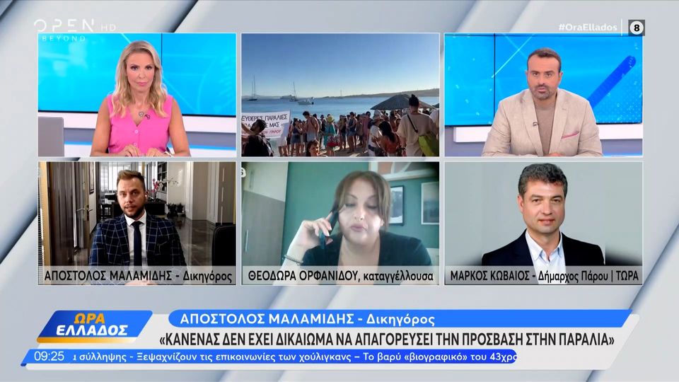 Καταγγελία πως της απαγόρευσαν να παρκάρει έξω από beach bar επειδή δεν ...