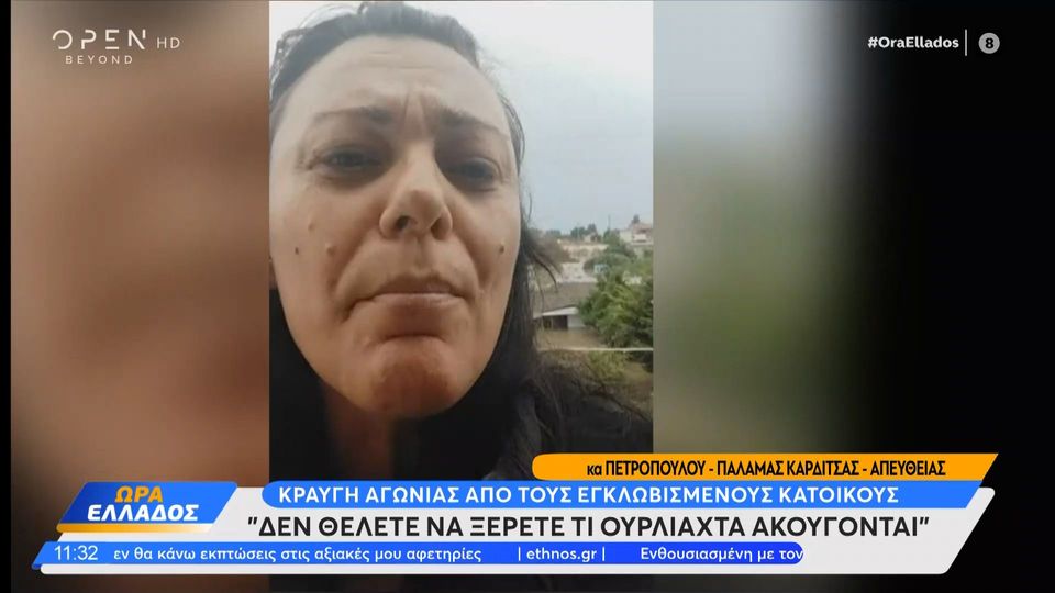 Kάτοικος του Παλαμά: «Δεν θέλετε να ξέρετε τι ουρλιαχτά ακούγονται ...