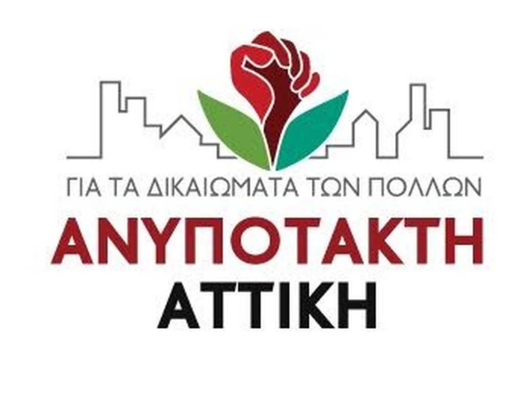 Ανυπότακτη Αττική: Ευχαριστούμε τους δεκάδες χιλιάδες που μας στήριξαν ...