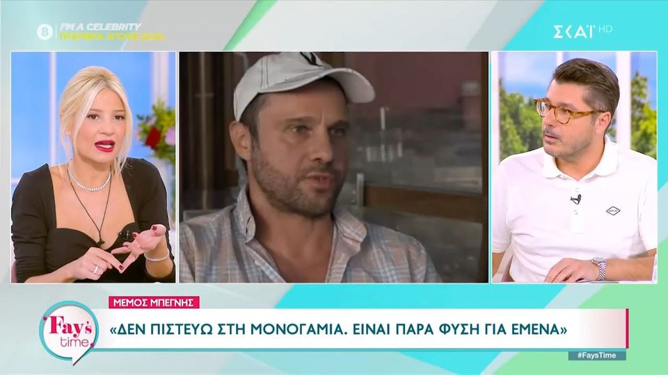 Μ. Μπεγνής: «Δεν πιστεύω στη μονογαμία...» - Aftodioikisi.gr