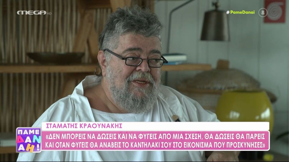 Κραουνάκης: Είμαι μονογαμικός και έχω έναν άνθρωπο στην ζωή μου ...