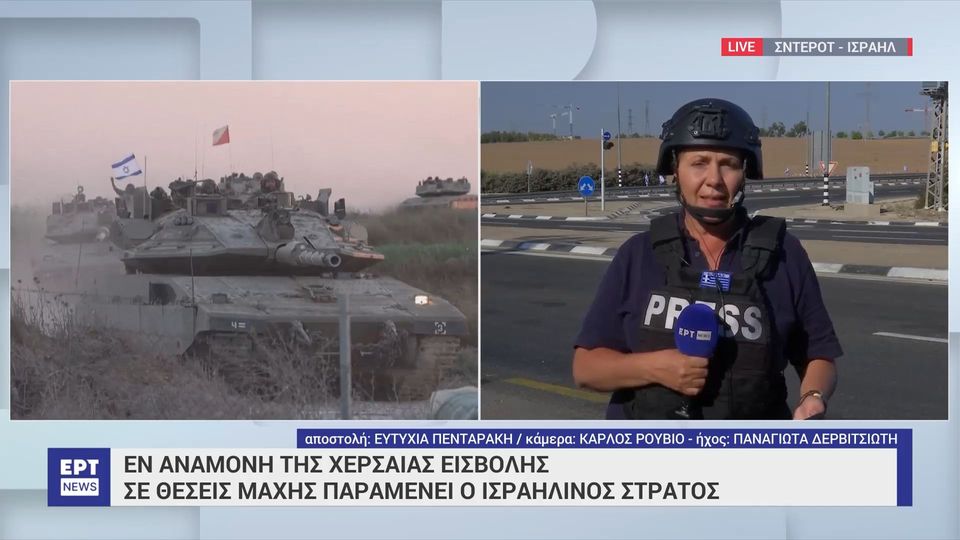 Ισραήλ: Ισραηλινοί πυροβόλησαν το συνεργείο της ΕΡΤ τη στιγμή που ...