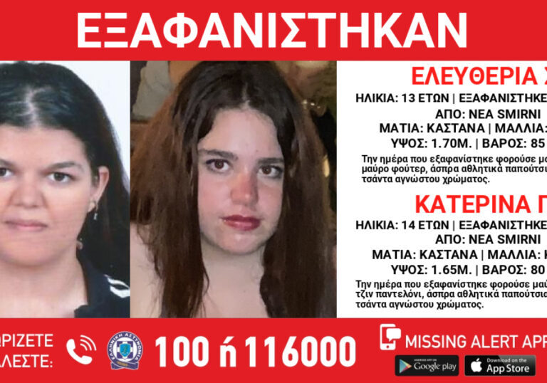 Νέα Σμύρνη: Βρέθηκε η 13χρονη Ελευθερία - Συνεχίζεται η έρευνα για την ...