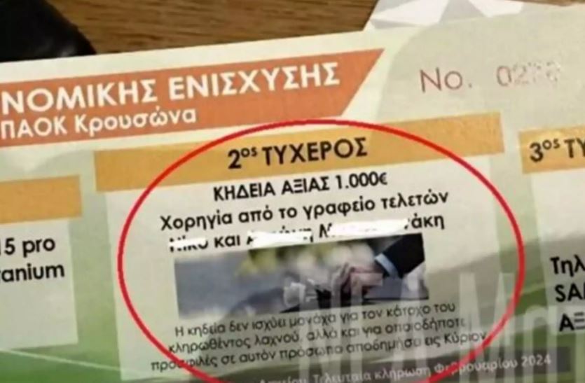 Κρήτη: Λαχειοφόρος αγορά κληρώνει…κηδεία αξίας 1.000 ευρώ - Aftodioikisi.gr