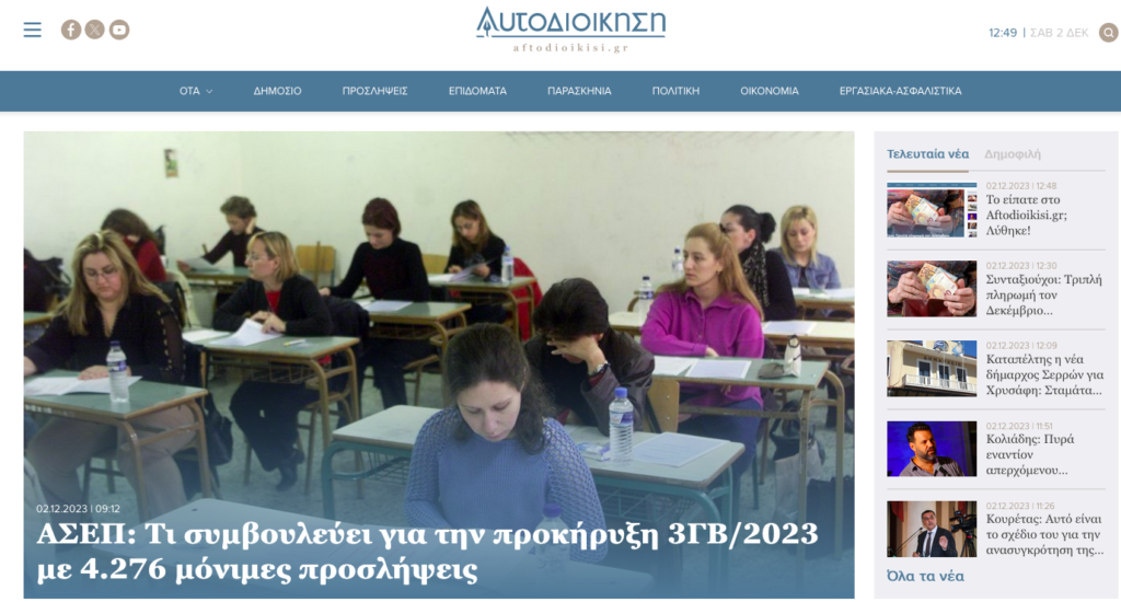 Το είπατε στο Aftodioikisi.gr; Λύθηκε! - Aftodioikisi.gr