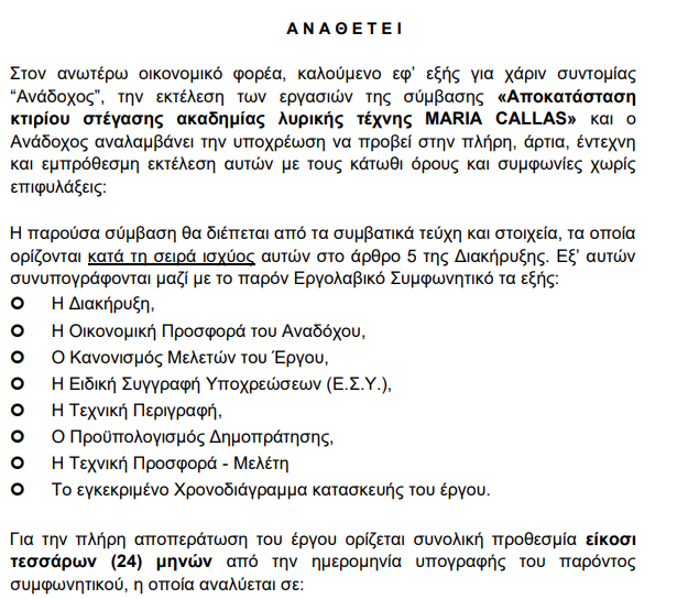 Μπακογιάννης -«Ανάπλαση Αθήνας»: Υπέγραψε 5,5 εκατ. εργολαβία μια μέρα ...