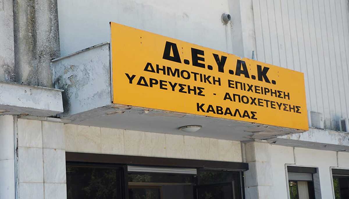 Απ. Χρόνης-ΔΕΥΑ Καβάλας: Προάγγελος ιδιωτικοποίησης οι συνενώσεις των ...