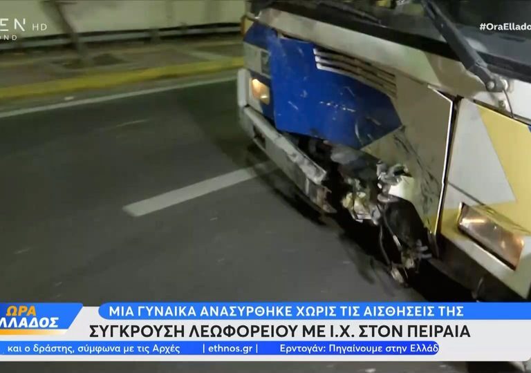 Πειραιάς: Λεωφορείο συγκρούστηκε με ΙΧ - Aftodioikisi.gr