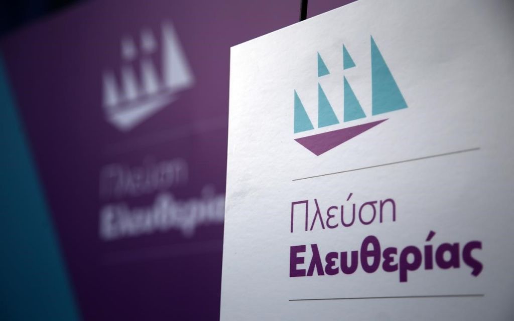 Βουλή: Πρόταση νόμου της Πλεύσης Ελευθερίας για επαναφορά δώρων στο ...