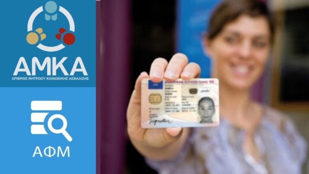 Ερχεται ο μοναδικός αριθμός των πολιτών για όλα και για πάντα ...