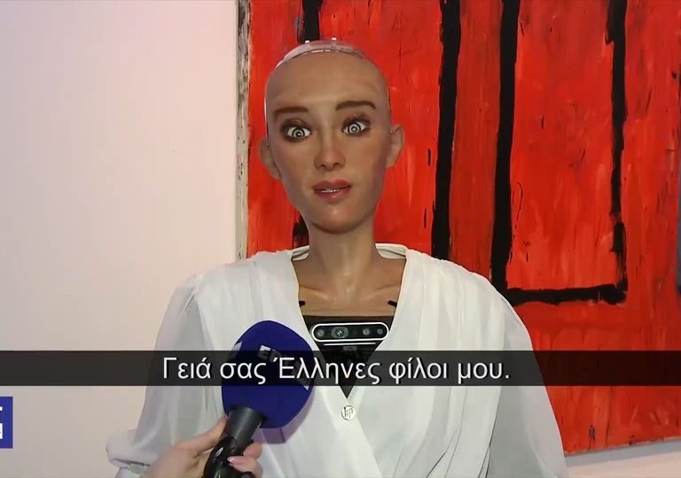 Στην Ελλάδα η Sophia, το πιο εξελιγμένο ρομπότ στον κόσμο - Aftodioikisi.gr