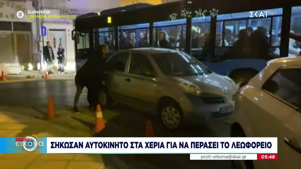 Σήκωσαν αυτοκίνητο στα χέρια για να περάσει λεωφορείο (βίντεο ...