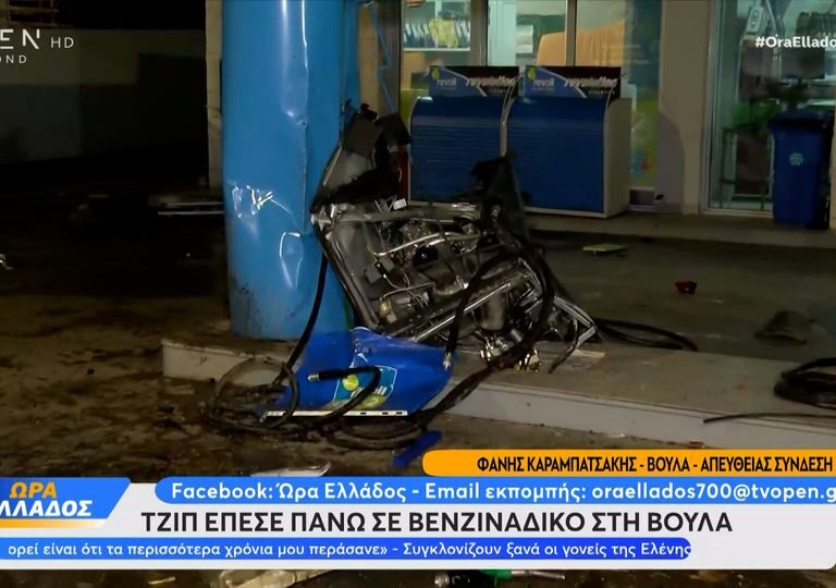 Βομβαρδισμένο τοπίο βενζινάδικο στην Βούλα - Aftodioikisi.gr