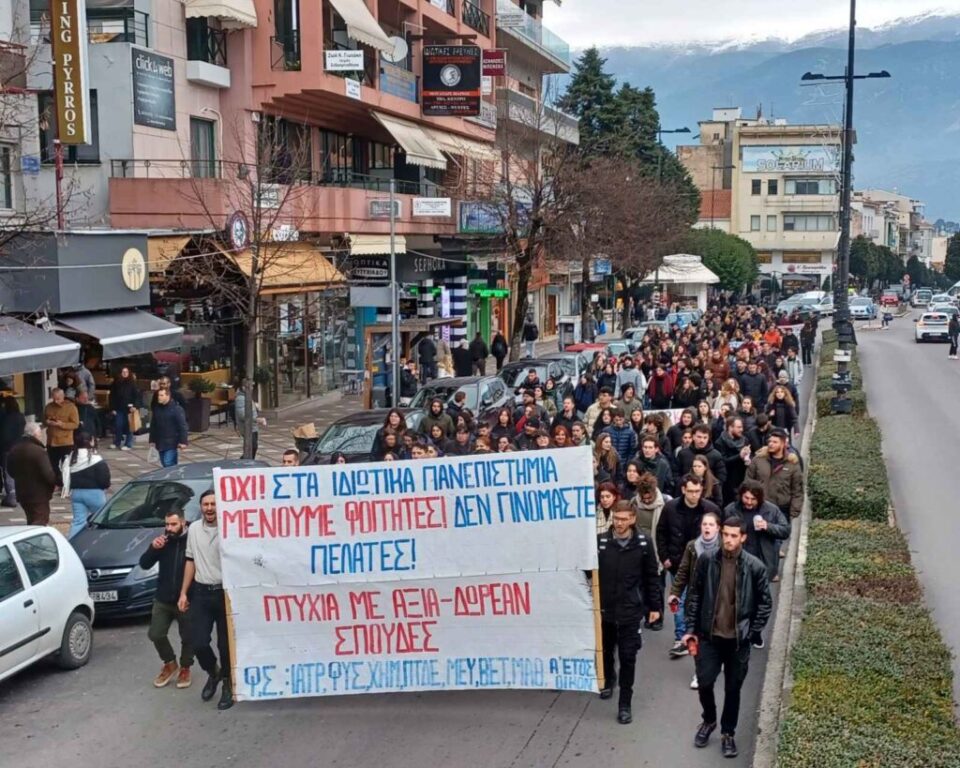 Γιάννενα: Μεγάλη κινητοποίηση των φοιτητών κατά της ίδρυσης Ιδιωτικών ...
