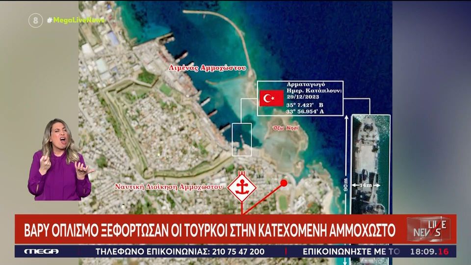 Βαρύ οπλισμό ξεφόρτωσαν οι Τούρκοι στην Κατεχόμενη Αμμόχωστο ...