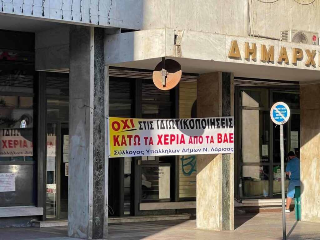 Εργαζόμενοι ΟΤΑ: Βάζουν «λουκέτο» σε όλους τους δήμους - Aftodioikisi.gr