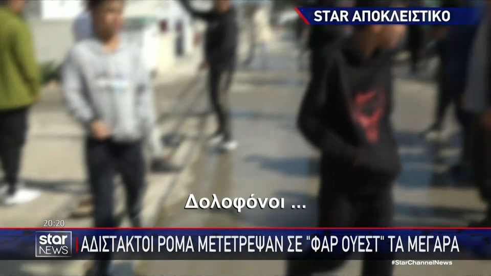 Συνεργείο του Star κινδύνευσε από πυροβολισμούς σε καταυλισμό Ρομά ...