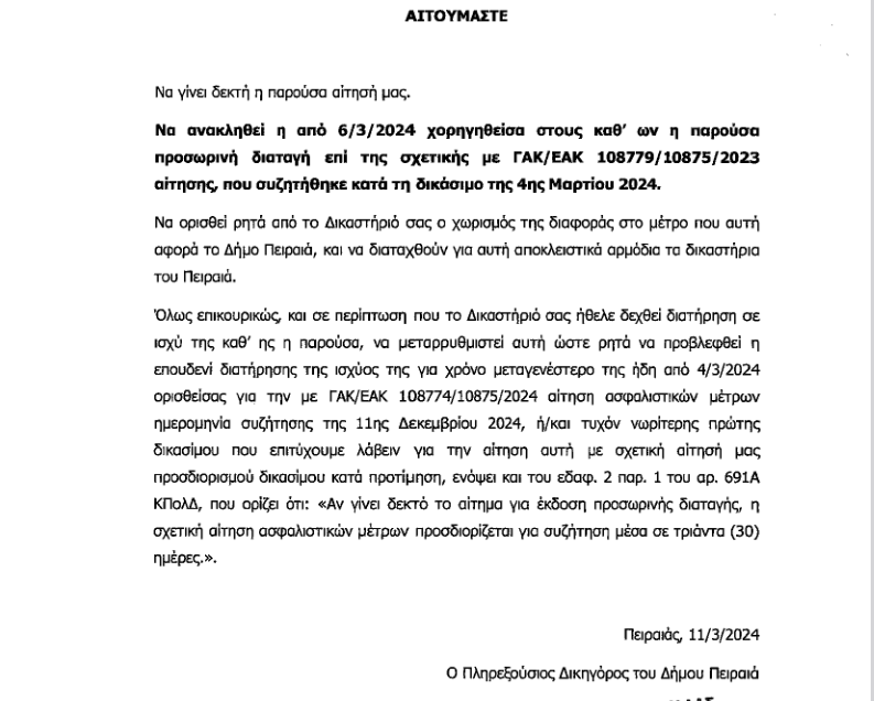 Συμβασιούχοι: Η απόφαση που "μπλοκάρει" τις απολύσεις Μώραλη (έγγραφο ...