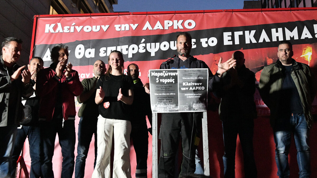 ΛΑΡΚΟ: Κέρδισαν παράταση των συμβάσεων τους οι εργαζόμενοι ...