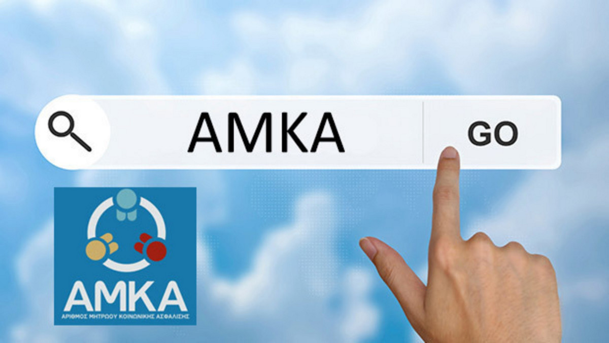 ΕΦΚΑ: Τι ισχύει με απόδοση και λειτουργία του ΑΜΚΑ - Aftodioikisi.gr