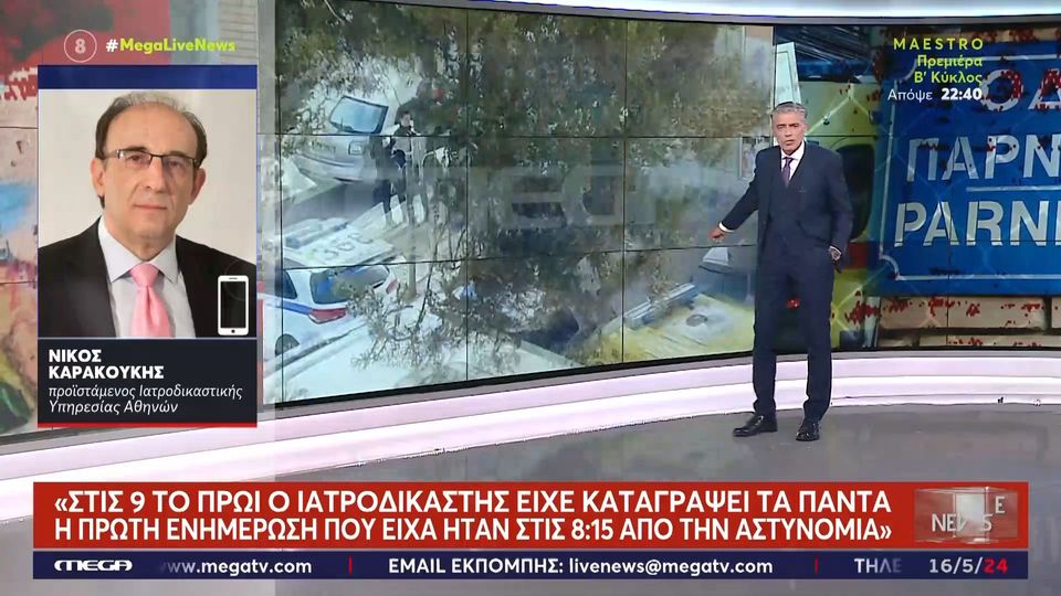 Μενίδι: Για 5 ώρες παρέμενε στο δρόμο η σορός της 40χρονης ...